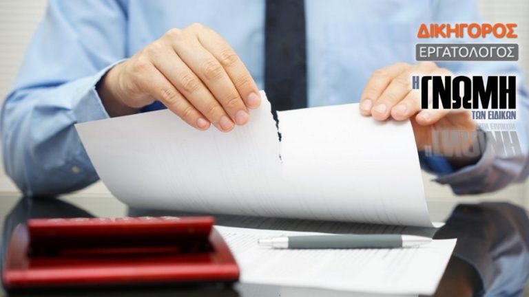 H λύση της σύμβασης εργασίας ορισμένου χρόνου - ΔΙΚΗΓΟΡΟΣ ΕΡΓΑΤΟΛΟΓΟΣ ...