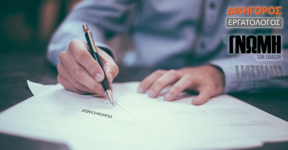 ΕΞΑΝΑΓΚΑΣΜΕΝΗ ΠΑΡΑΙΤΗΣΗ ΚΑΙ ΔΙΚΑΙΩΜΑΤΑ ΜΙΣΘΩΤΟΥ - ΔΙΚΗΓΟΡΟΣ ΕΡΓΑΤΟΛΟΓΟΣ ...