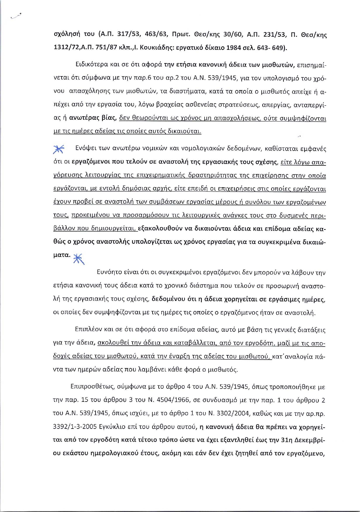 ΕΠΙΔΟΜΑ ΑΔΕΙΑΣ ΚΑΤΑ ΤΗΝ ΑΝΑΣΤΟΛΗ ΕΡΓΑΣΙΑΚΗΣ ΣΧΕΣΗΣ - ΔΙΚΗΓΟΡΟΣ ...