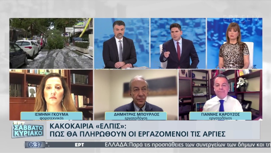 ΟΙ ΠΛΗΡΩΜΕΣ ΤΗΣ ΚΑΚΟΚΑΙΡΙΑΣ. ΟΙ ΔΙΚΑΙΟΛΟΓΙΕΣ ΤΟΥ ΕΡΓΟΔΟΤΗ - ΔΙΚΗΓΟΡΟΣ ...