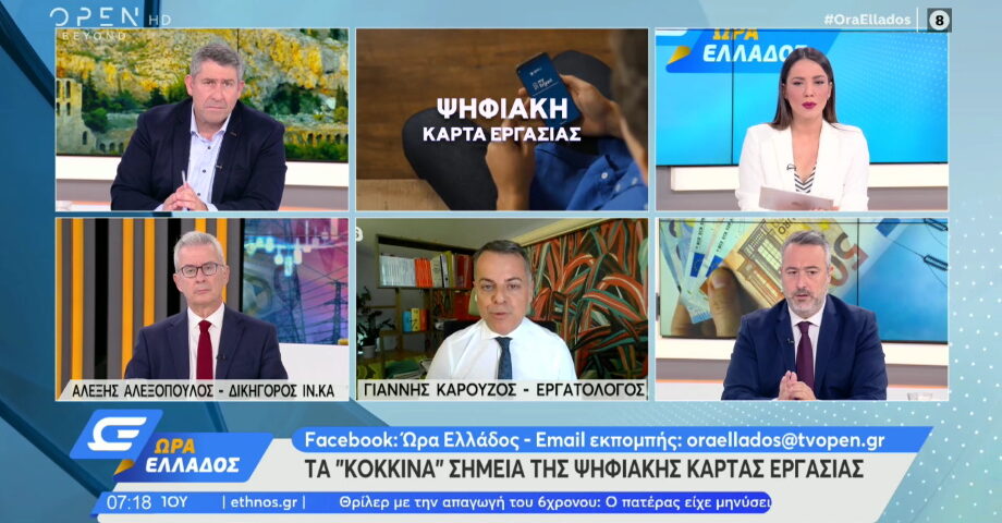 ΠΟΙΟΥΣ ΔΕΝ ΜΠΟΡΕΙ ΝΑ ΑΦΟΡΑ Η ΨΗΦΙΑΚΗ ΚΑΡΤΑ - ΔΙΚΗΓΟΡΟΣ ΕΡΓΑΤΟΛΟΓΟΣ ...